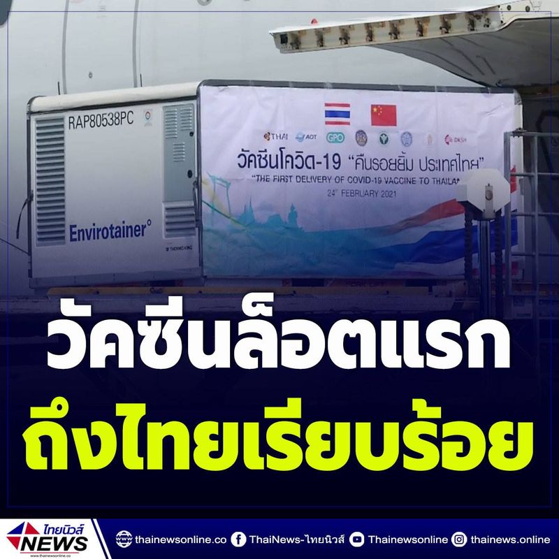[Thainewsonline - ไทยนิวส์ออนไลน์] เครื่องบินสายการบินไทย เที่ยวบินที่ TG675 ซึ่งเป็นเที่ยวบินขน ...