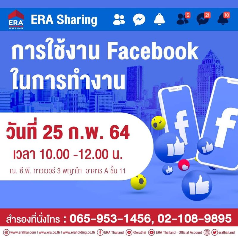 [ERA Kaidee บริษัทขายอสังหาริมทรัพย์ภาคใต้] 🟥 เสริมทักษะ 🟥 เพิ่มพูนความรู้ 🟥 ร่วมพัฒนาศักยภาพ ...