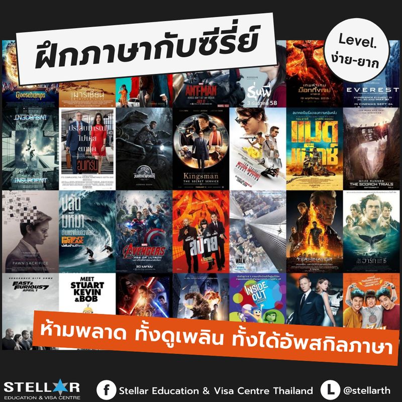 [Stellar Education & Visa Centre Thailand] 📣เอาใจคอซีรี่ย์และอยากเก่ง ...