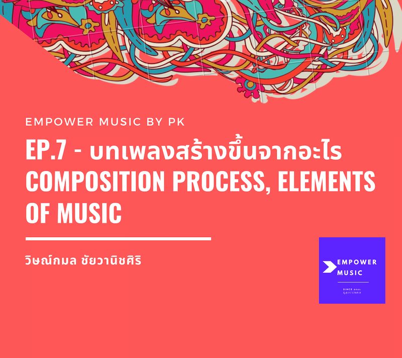 [Empower Music by PK ] บทความตอนที่ผ่านมา เราพูดถึงหนังสือเรื่อง “What ...