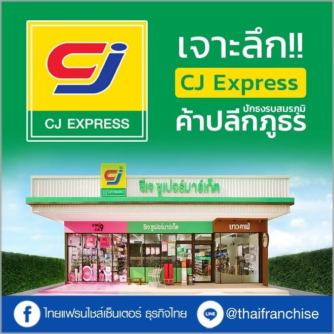 [ThaiFranchiseCenter] Podcast | เจาะลึก! ร้านสะดวกซื้อ CJ Express ปักธง ...
