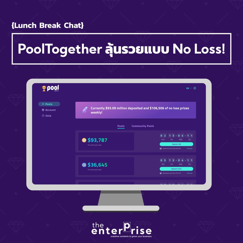 [Whizz Content] { Lunch Break Chat } PoolTogether ลุ้นรวยแบบ No Loss!