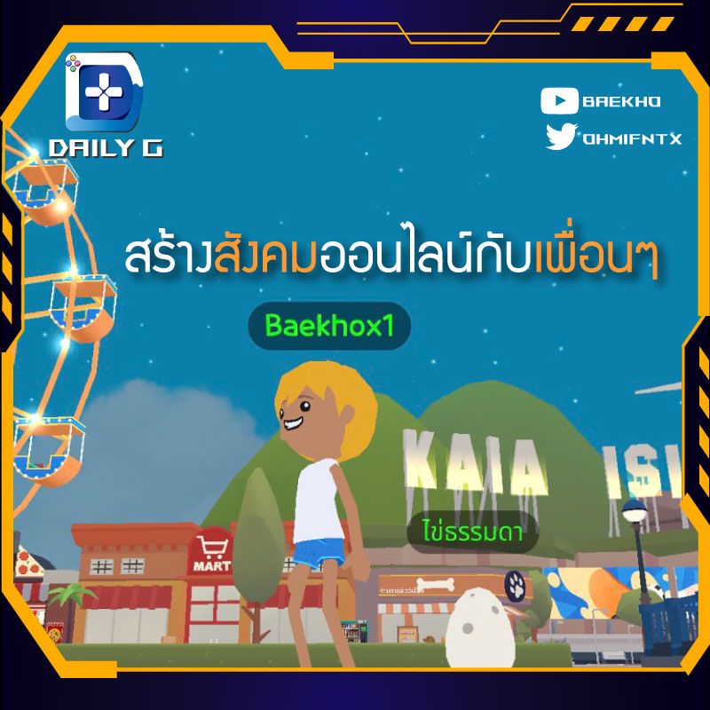 [DailyG] วันนี้จะพาเพื่อนมาเล่นเกมสร้างมิตรสัมพันธ์กันในเกม Play Together ที่สนุกสนาน ผ่อน คลาย ...