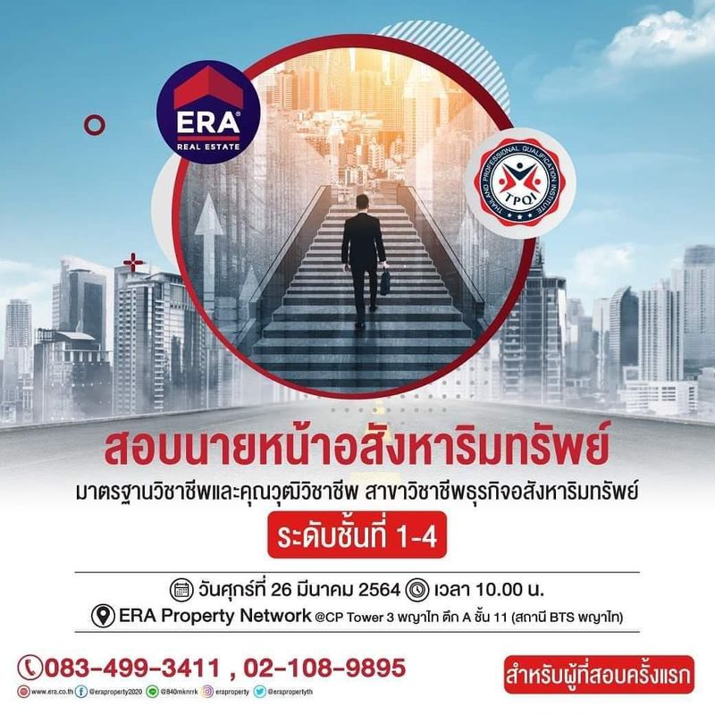 [ERA Kaidee บริษัทขายอสังหาริมทรัพย์ภาคใต้] . 📣ERA PROPERTY NETWORK เปิดรับสมัครสอบมาตรฐาน ...