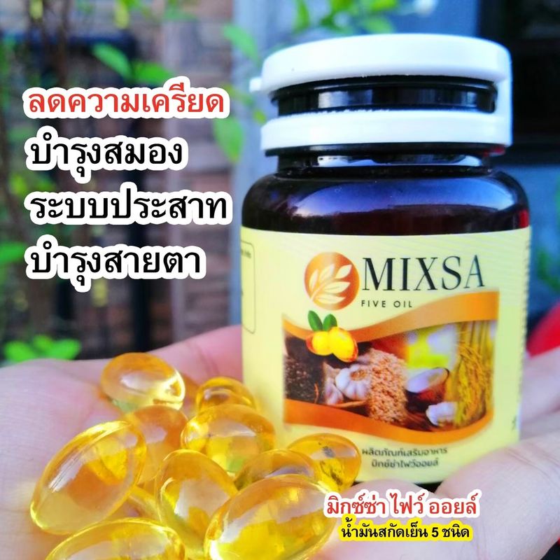 [น้ำมันสกัดเย็น 5 ชนิด mixsa five oil บำรุงสุขภาพ] คิดอะไรไม่ออก ความจำ ...
