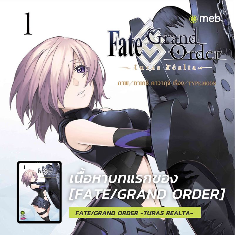 [meb สุดจัดเรื่องอีบุ๊ก] หนังสือการ์ตูนอย่างเป็นทางการเล่มแรกสำหรับ ...