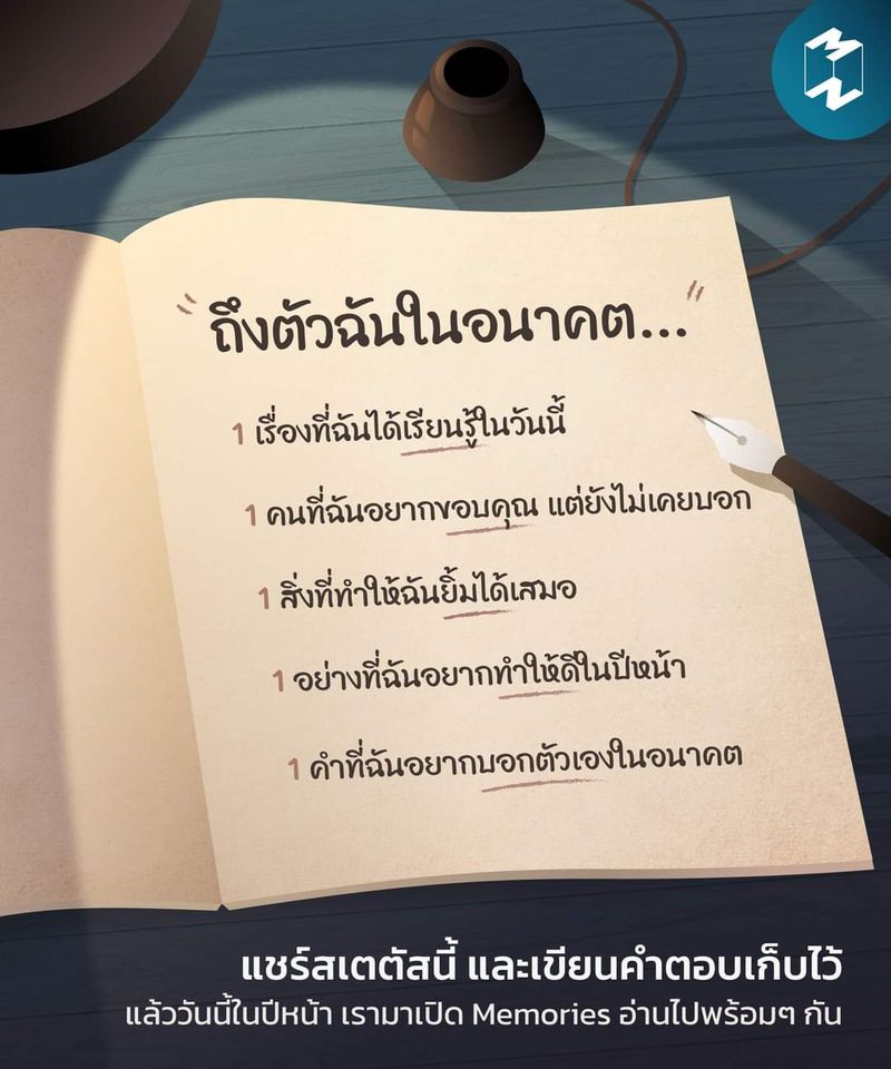 [กูในวันนี้ต้องดีกว่ากูในวันวาน] มาเขียนข้อความส่งถึง ‘ตัวฉัน ในอนาคต