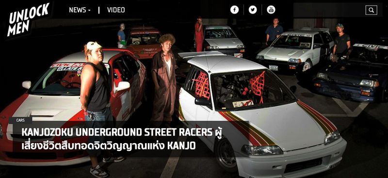 [UNLOCKMEN] เรื่องราวความดิบของวัฒนธรรมการซิ่ง Honda บนทางด่วน Kanjo ...