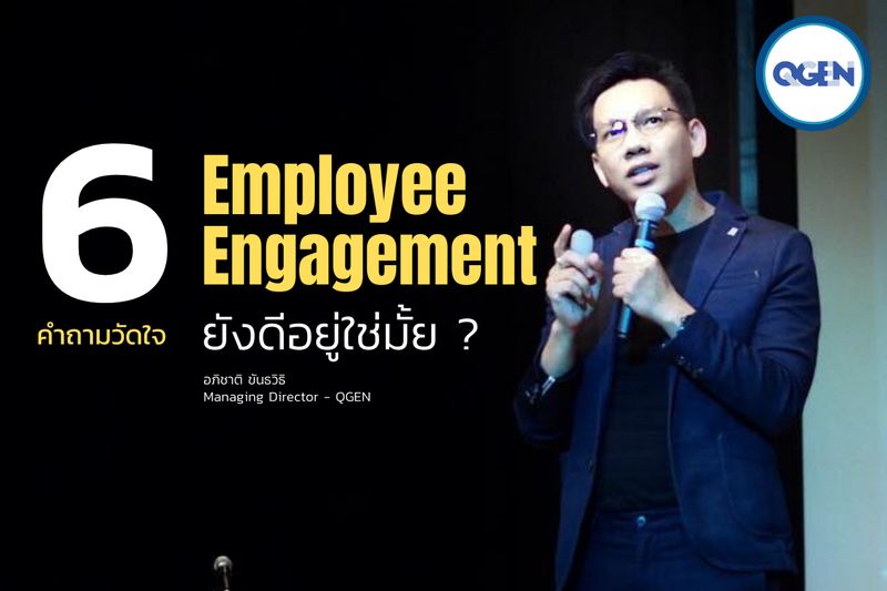 [HR - The Next Gen] Employee Engagement เป็น Top 3 กลยุทธ์ของบริษัทใน ...