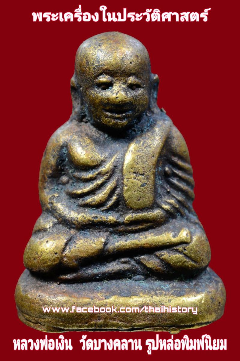 [thaihistory] #นำพระเครื่องในประวัติศาสตร์ออกให้บูชาเพื่อสืบทอดพระศาสนา (องค์นี้ให้บูชา 5 ล้าน ...