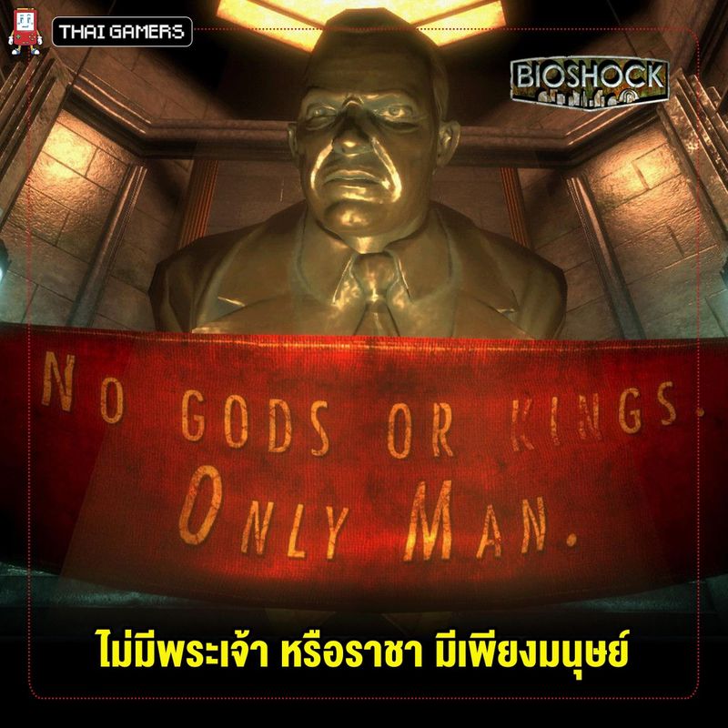 [ThaiGamers ] No Gods, No King, Only Man ประโยคเด็ดจากเกม Bioshock ที่ ...