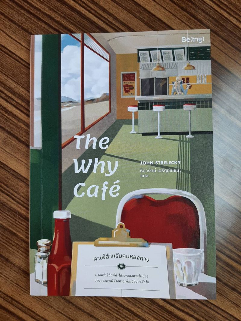 [อ่านแล้วอ่านเล่า] อ่านแล้ว อ่านเล่า - EP.166 The Why Cafe คาเฟ่สำหรับ ...