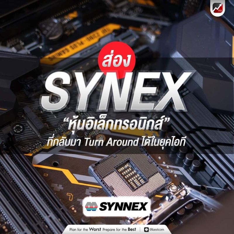 [หุ้นพอร์ทระเบิด] ส่อง SYNEX หุ้นอิเล็กทรอนิกส์ที่กลับมา Turn Around ได้ในยุคไอที เชื่อว่าในขณะ ...