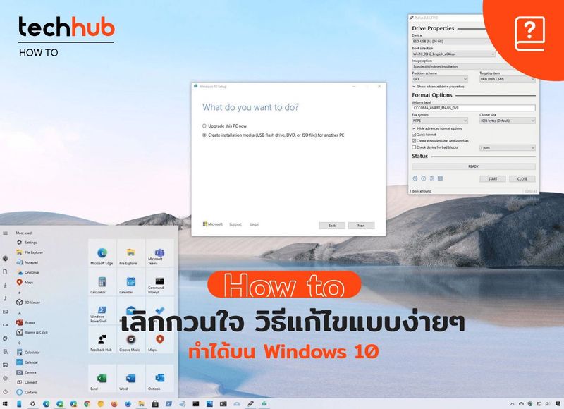 [Techhub] Windows 10 ถือเป็น OS ที่ดีสุดของ Microsoft ตอนนี้ แต่ก็ปฏิเสธไม่ได้ว่ามันก็มีฟังก ...