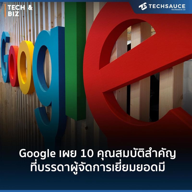 [Techsauce] นับว่าเป็นความได้เปรียบของบริษัทใหญ่ที่จะใช้ทรัพยากรที่มี ...