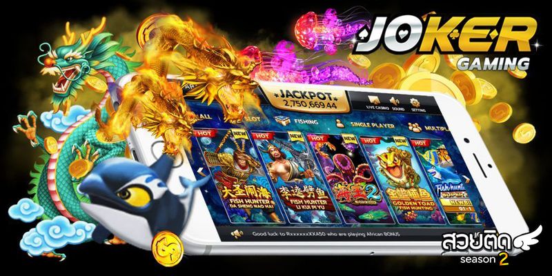 [สวยติดปีก] ทำไม JOKER GAME จึงเป็นที่นิยมอันดับ1 ทำไม JOKER GAME จึง ...