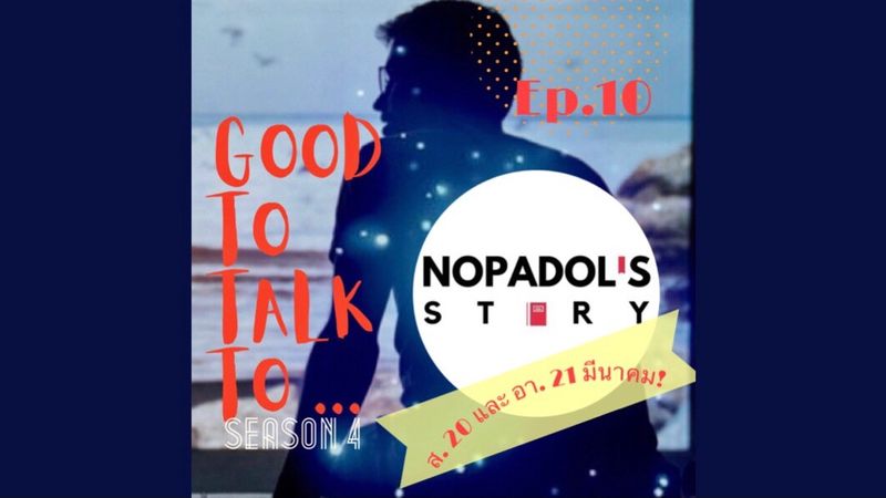 [เพจนี้... มีแต่เพลง] GTTT... เสาร์ อาทิตย์นี้ ไม่ควรพลาดค่าาาา