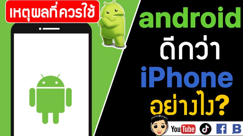 [Memologic] 5 เหตุผลที่มือถือ android ดีกว่า iPhone ยังไง? น่าใช้จริงหรือ ราคา สเปค เป็นไง? หาก ...