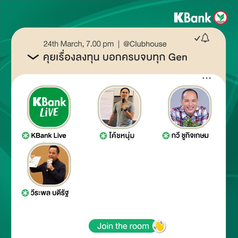 [KBank Live] ไม่ว่าคุณจะเป็น Gen ไหน ถ้าอยากลงทุนแล้วได้ผลดี ต้องมาฟัง ...