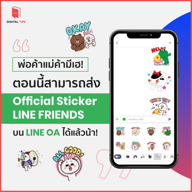 [Digital Tips Academy] พ่อค้าแม่ค้าแฟนคลับ Brown & Cony มีเฮ ตอนนี้ ...