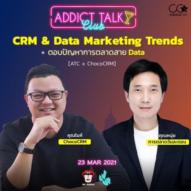[Ad Addict] สรุป 3 เรื่องควรรู้เกี่ยวกับ CRM & Data Marketing สำหรับ ...