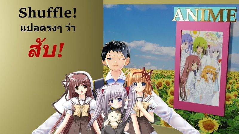 [KARN Ultra Anime] Review Anime Shuffle! ฉายเมื่อ summer 2005 ฤดูร้อน ...