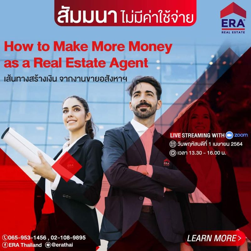 [ERA Kaidee บริษัทขายอสังหาริมทรัพย์ภาคใต้] ใครอยากมีงานเสริม ? ใครอยากมีรายได้เพิ่ม ? ใครอยากมี ...