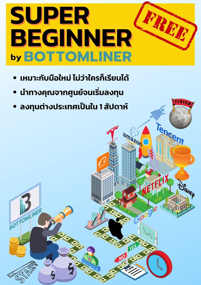 [สรุปหุ้น กองทุน ต่างประเทศ - BottomLiners] เปิดแล้วว คอร์สหุ้นต่างประเทศฉบับ Super Beginner ...