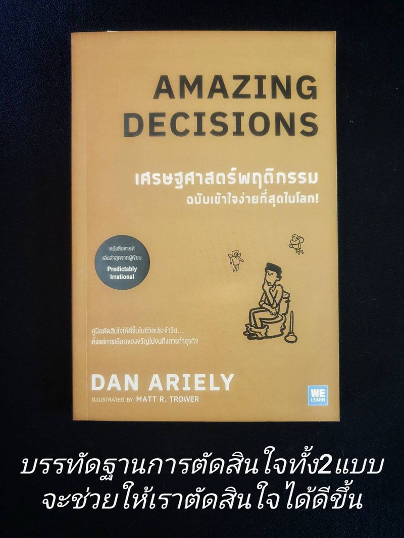 [Another Book] Amazing Decisions By Dan Ariely #What I Get