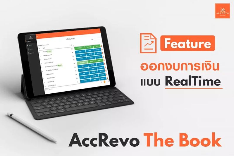[AccRevo Platform บัญชีดิจิทัล] 🌟ออกงบการเงินออนไลน์แบบ Real Time ง่ายๆบน AccRevo The Book 🟠ด้วย ...