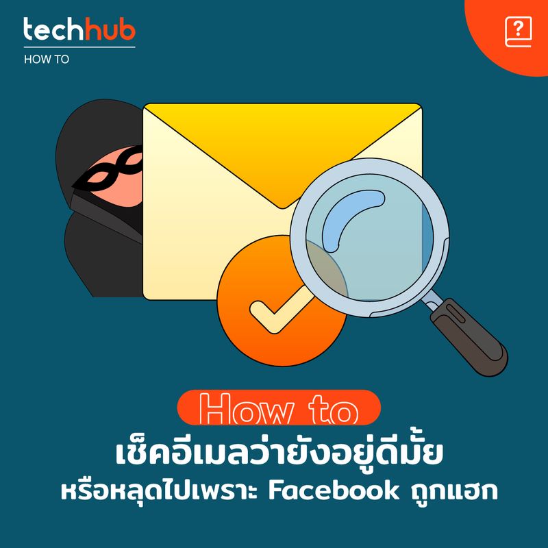 [Techhub] อย่าเพิ่งตกใจกับข่าว Facebook ถูกแฮก ที่รอบนี้ขนาดพี่มาร์ก ซักเคอร์เบิร์ก ยังไม่รอด ...