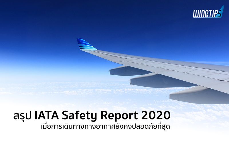 [Wingtips เล่าเรื่องการบิน] สรุป IATA Safety Report 2020 เมื่อการ ...