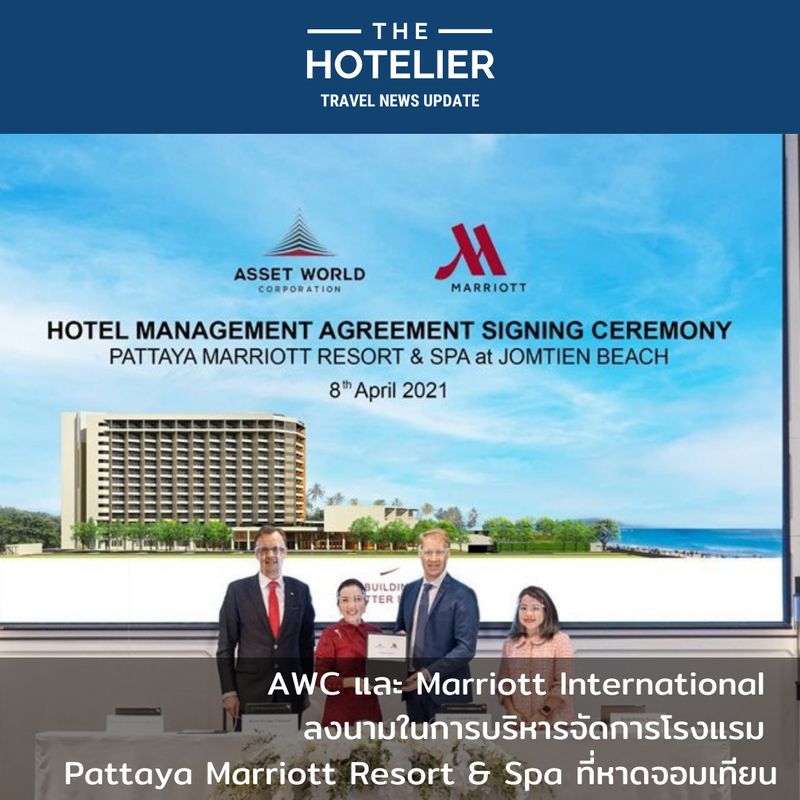 [คนโรงแรม - The Hotelier] AWC และ Marriott International ลงนามในการบริหารจัดการโรงแรมพัทยา ...
