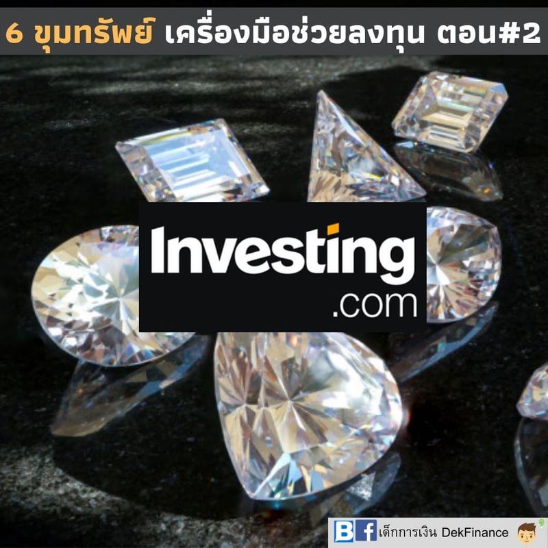 [เด็กการเงิน DekFinance] [Episode 2] Investing.com แอพที่สายลงทุนต่างประเทศควรใช้เป็นทุกคน มาต่อ ...