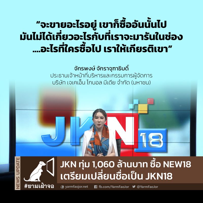 [ยามเฝ้าจอ] "อะไรที่ใครซื้อไป เราให้เกียรติเขา" ยืนยันคอนเทนต์ที่ขาย ไม่เกี่ยวกับช่อง JKN18 หลัง ...