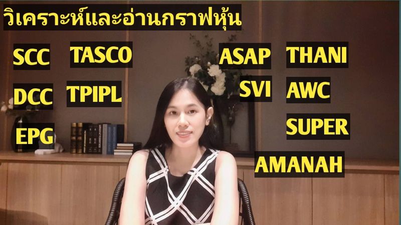 [NanceZa TaLK] วิเคราะห์หุ้นตั้งแต่วันที่ 12 - 16 เม.ย.2564 และวิเคราะห์หุ้น SCC TASCO TPIPL ...