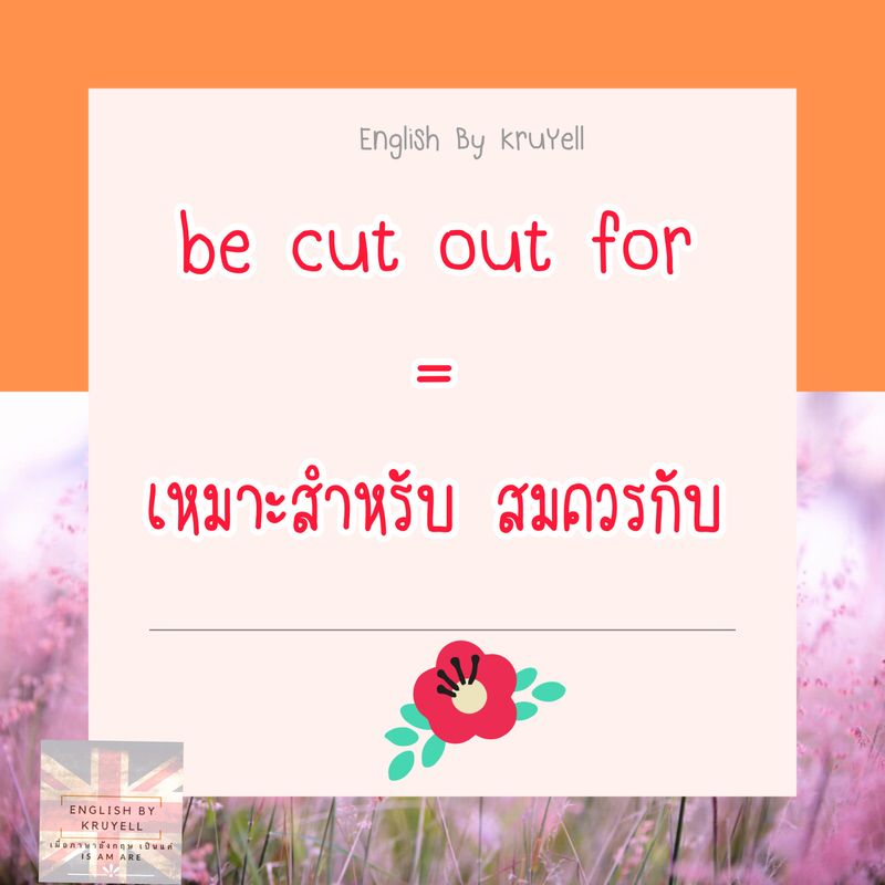 [English By KruYell ] สวัสดีค่ะทุกคน คืนนี้ครูเยลล์ขอเสนอสำนวน “be cut ...