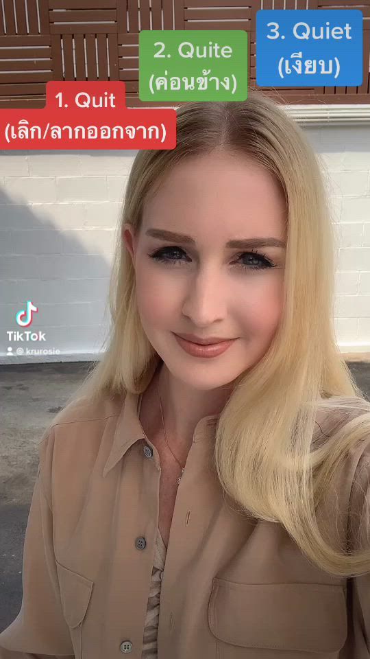 [ครูโรซี่: British English] Quit, quite, quiet ออกเสียงต่างกันยังไง