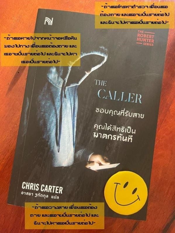 [Read is a Book] THE CALLER THE CALLER หรือในชื่อภาษาไทยว่า “ขอบคุณที่ ...