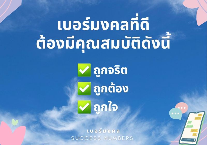 [Success Number ] #3ถูกที่ต้องมีในเบอร์มงคล คุณสมบัติที่ดีขั้นสุดยอดของ ...