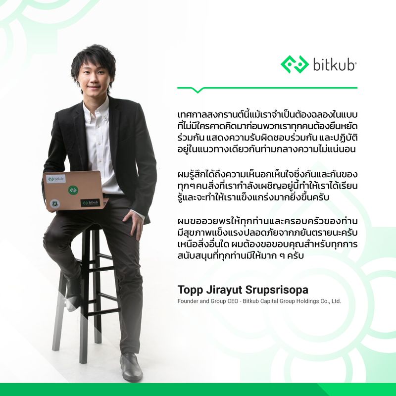 [ท๊อป จิรายุส ทรัพย์ศรีโสภา - Topp Jirayut Srupsris] สวัสดีวันสงกรานต์ครับทุกคน 🙏🙏🙏 #Bitkub