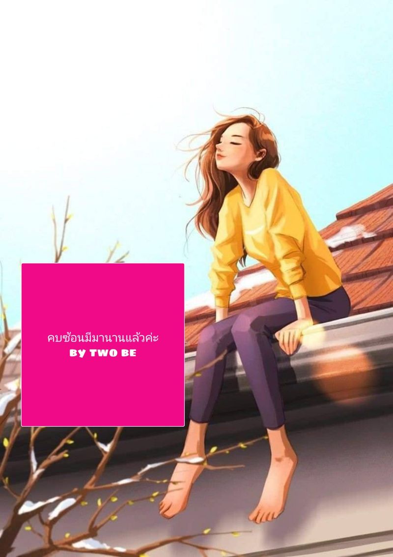 [MayYa 😊😊] โลก 10 ใบ ให้เธอคนเดียว