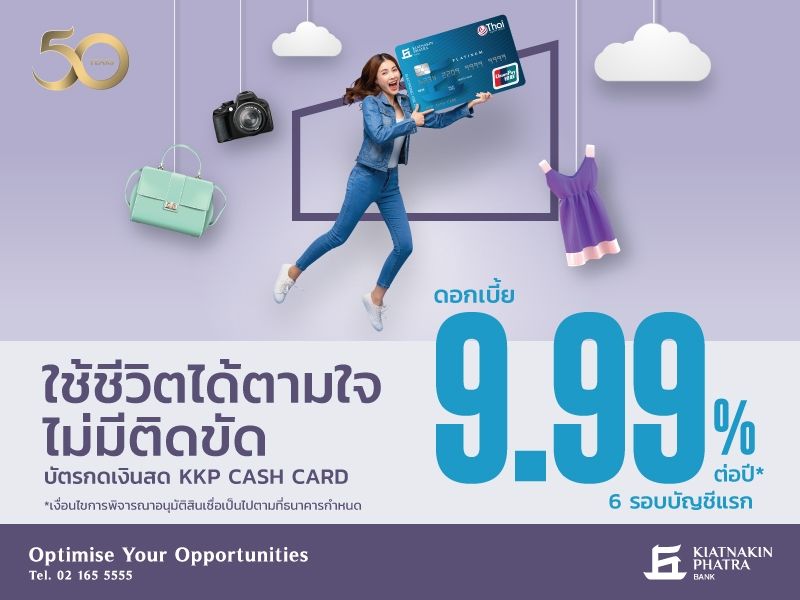 [📌บัตรเครดิต💳บัตรกดเงินสด🏧บัตรผ่อนสินค้า🛒] บัตรกดเงินสด KKP Cash Card ให้ทุกเดือนมีเงินใช้ ไม่ ...