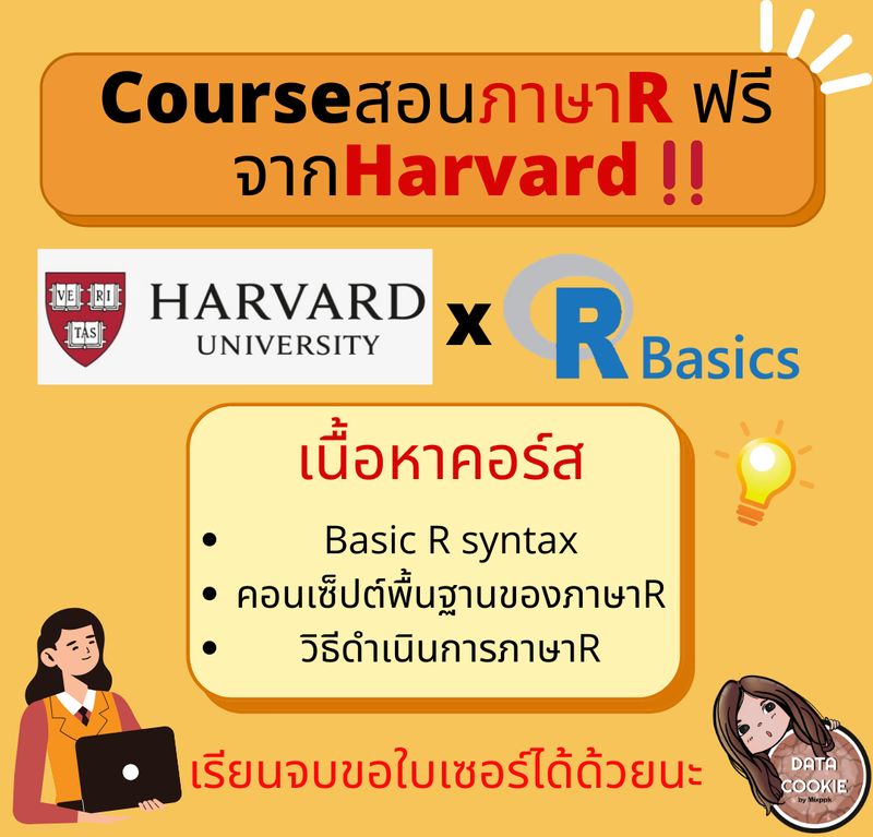 [Datacookie] สิ้นสุดการรอคอย🔥🔥 #HarvardBasicDataScience มาแล้วค้าาาา 🎉 สวัสดีค่าทุกคนน กลับมาพบ ...