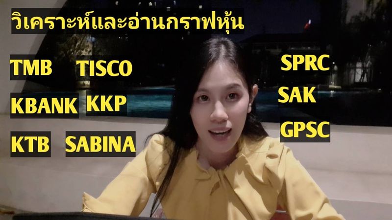 [NanceZa TaLK] วิเคราะห์หุ้น ตั้งแต่วันที่ 16 - 23 เม.ย.2564 และวิเคราะห์หุ้น TMB KBANK TISCO ...