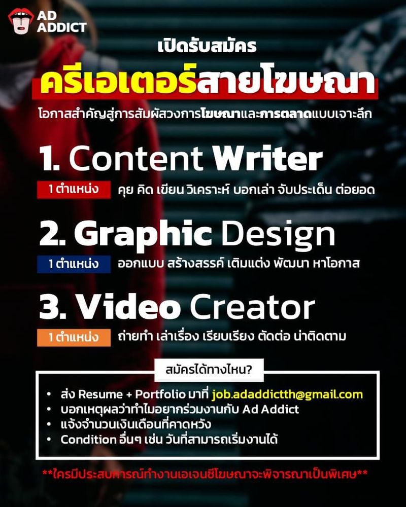 [Ad Addict] [รับสมัครงาน] Ad Addict เปิดรับสมัคร "ครีเอเตอร์สายโฆษณา ...