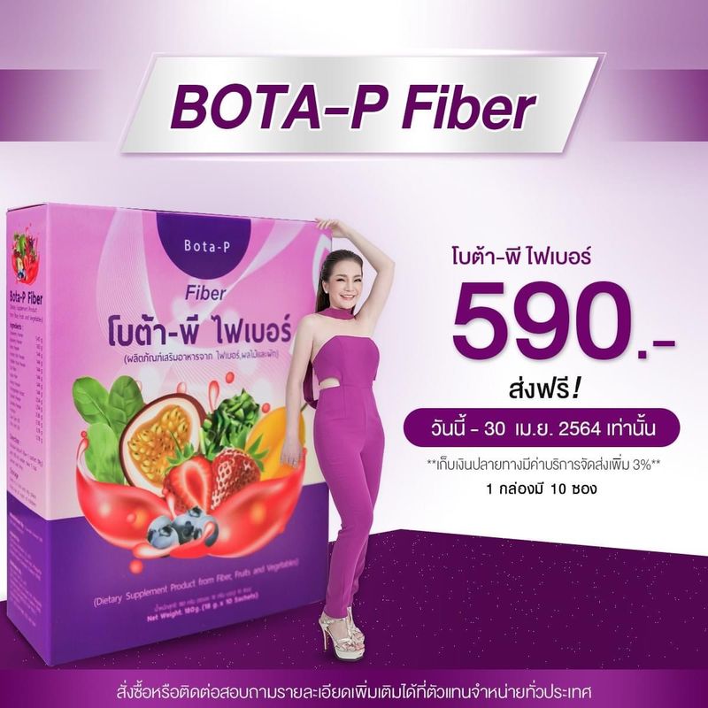 [กุ้ง] เอวลด‼😱 จนเสื้อผ้าชุดเดิม หลวมหมดแล้ว!! BotaP ไฟเบอร์ จัดทางลัด หุ่นสวย ผิวใส บุฟเฟ่ต์ ...