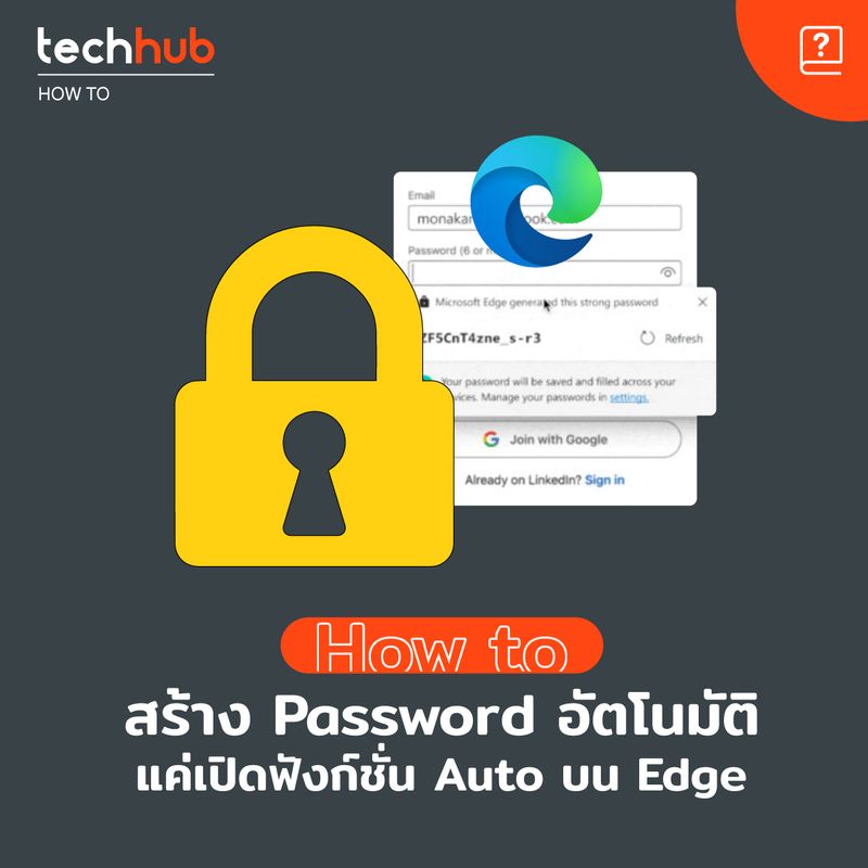 [Techhub] ไม่อยากคิด Password เอง ให้ Edge ช่วย หากต้องสมัครไอดีเว็บอะไรก็ตาม แถมได้ Password ...