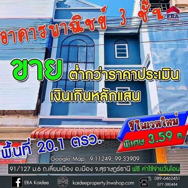 [ERA Kaidee บริษัทขายอสังหาริมทรัพย์ภาคใต้] โปร ปลด หนี้ #เงินเหลือเยอะ #เป็นแสน ซื้อบ้าน กู้ได้ ...