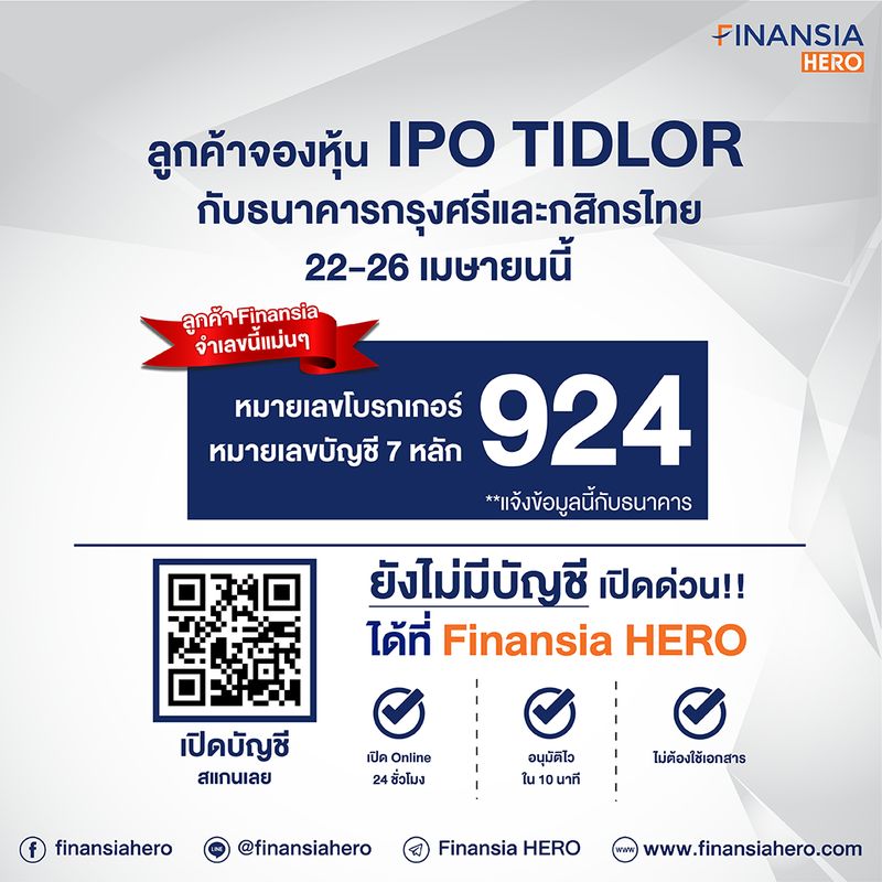[Finansia HERO] 📌ลูกค้า Finansia ที่จองหุ้น IPO TIDLOR กับธนาคารกรุงศรีและกสิกรไทย สามารถนำหุ้น ...